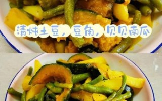 南瓜炖豆角怎么做_南瓜炖豆角的家常做法