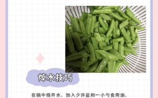 清炒四季豆怎么做_四季豆焯水几分钟