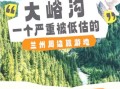 卓尼大峪沟门票多少钱_卓尼大峪沟最佳旅游时间