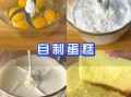 电饭煲怎么做蛋糕_家庭版蛋糕做法