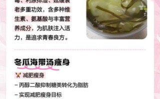 海带冬瓜汤怎么做_海带冬瓜汤减肥吗