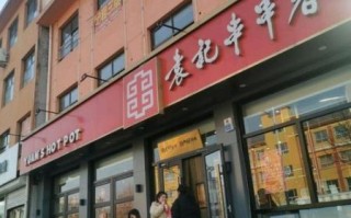 袁记串串香加盟费多少_袁记串串香加盟条件