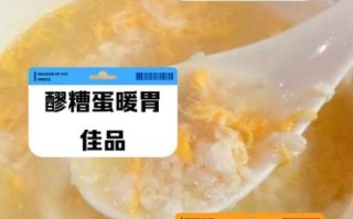 鸡蛋酒酿的功效与作用_孕妇能吃吗