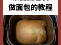 面包机做蛋糕的方子_面包机蛋糕失败原因