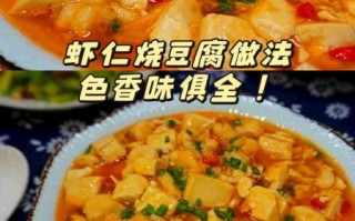 虾仁炖豆腐怎么做_虾仁炖豆腐的家常做法