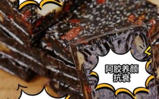 阿胶糕和阿胶固元膏的区别_哪个更适合女人补气血