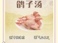 鸽子汤的功效与作用_鸽子汤的禁忌有哪些