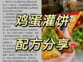 鸡蛋灌饼酱料怎么做_鸡蛋灌饼酱料配方