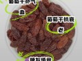 葡萄干上火还是降火_吃葡萄干会上火吗