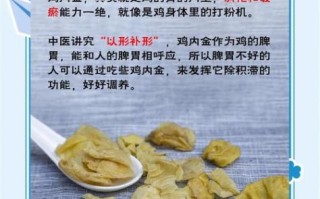 鸡内金的功效与作用_鸡内金怎么吃用量多少