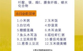 孕妇前三个月吃什么好_每天食谱怎么安排