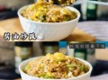 懒人酱油炒饭怎么做_酱油炒饭的酱油比例是多少