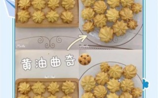 黄油曲奇怎么做_黄油曲奇君之配方