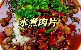 水煮肉片怎么做才嫩_水煮肉片正宗做法视频