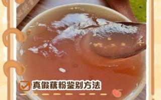 真藕粉与假藕粉的区别_如何辨别真假藕粉