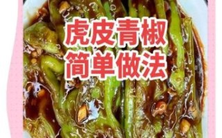 虎皮青椒怎么做才脆_虎皮青椒要不要先焯水