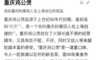 重庆鸡公煲的由来_重庆鸡公煲为什么叫鸡公
