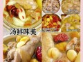 鸡肉怎样煲汤才好吃_鸡肉煲汤放什么食材