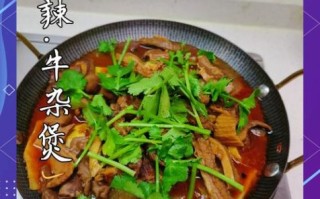麻辣牛杂汤的做法大全_如何做出正宗川味牛杂汤