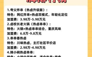 热卤加盟品牌排行_哪个品牌最靠谱