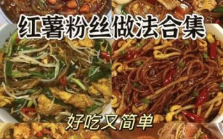 蕃薯粉怎么做_蕃薯粉做法大全