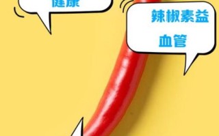 辣椒素的作用与危害_辣椒素能减肥吗