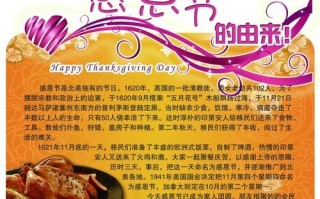 中国感恩节由来_中国人怎么过感恩节