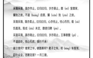 采薇节选表达了什么情感_如何赏析采薇节选