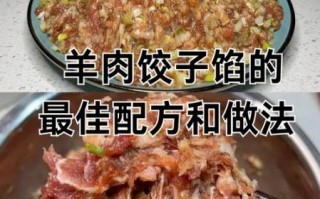 羊肉饺子馅怎么调才好吃_羊肉饺子馅配料表
