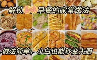 快速营养早餐的做法大全_5分钟搞定早餐