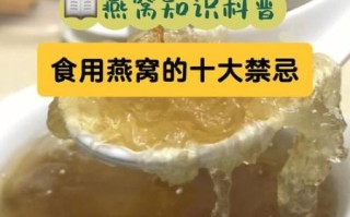 孕妇燕窝的功效与禁忌_孕期吃燕窝安全吗