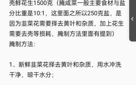 韭菜花怎么腌制_韭菜花酱的做法