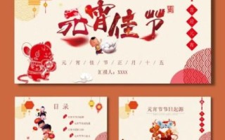 元宵节PPT模板哪里找_如何制作元宵节主题PPT