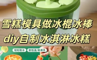 自制冰棒的做法_自制冰棒怎么脱模不碎