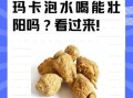 玛卡一天吃多少合适_玛卡怎么吃效果最好