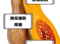 南瓜的营养价值_南瓜的功效与作用