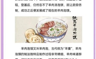 羊肉泡馍的来历_羊肉泡馍起源于哪个朝代