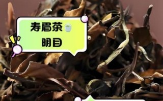 寿眉茶的功效与作用_寿眉茶适合什么人喝
