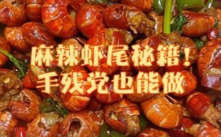 家庭麻辣虾尾怎么做_麻辣虾尾需要焯水吗