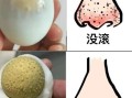 蛋清可以去黑头吗_蛋清去黑头有效吗