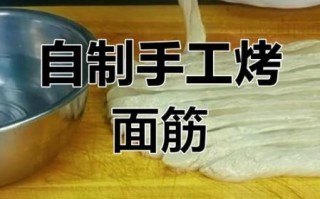 自制面筋怎么做_面筋做法图解