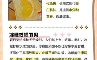 柠檬冰糖水的正确做法_夏天喝柠檬冰糖水有什么好处