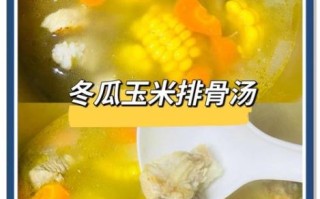 冬瓜玉米排骨汤减肥吗_热量高不高