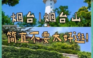 烟台旅游攻略_烟台必去景点推荐