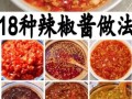 生辣椒酱怎么做_生辣椒酱的配料有哪些