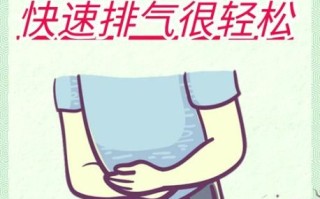 肚子胀气如何快速消除_肚子胀气吃什么好
