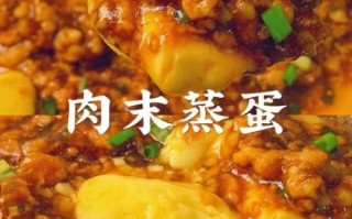 蒸肉沫怎么蒸才嫩滑_蒸肉沫的家常做法视频窍门