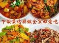 菜米饭怎么做_菜米饭的家常做法