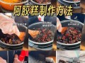 阿胶做法与步骤图解_阿胶怎么熬才正宗