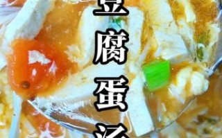 豆腐鸡蛋汤怎么做好喝_豆腐鸡蛋汤的做法窍门
